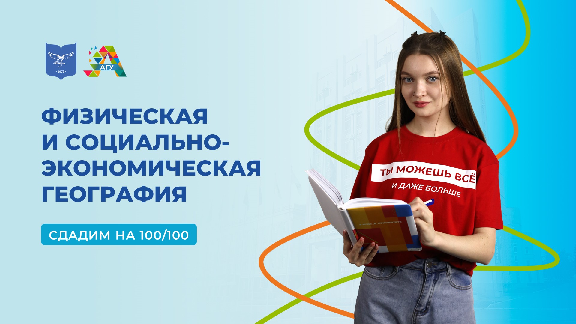 Вступительные испытания: физическая и социально-экономическая география
