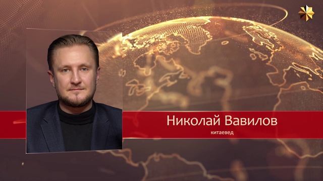 Китаецентричный мир. Николай Вавилов