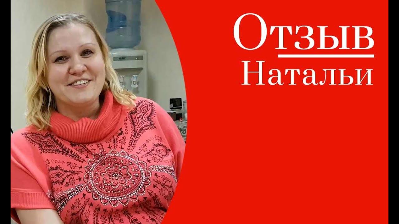 Отзыв Натальи о занятии на Лаборатории Коммуникации (тренер Иван Удодов)