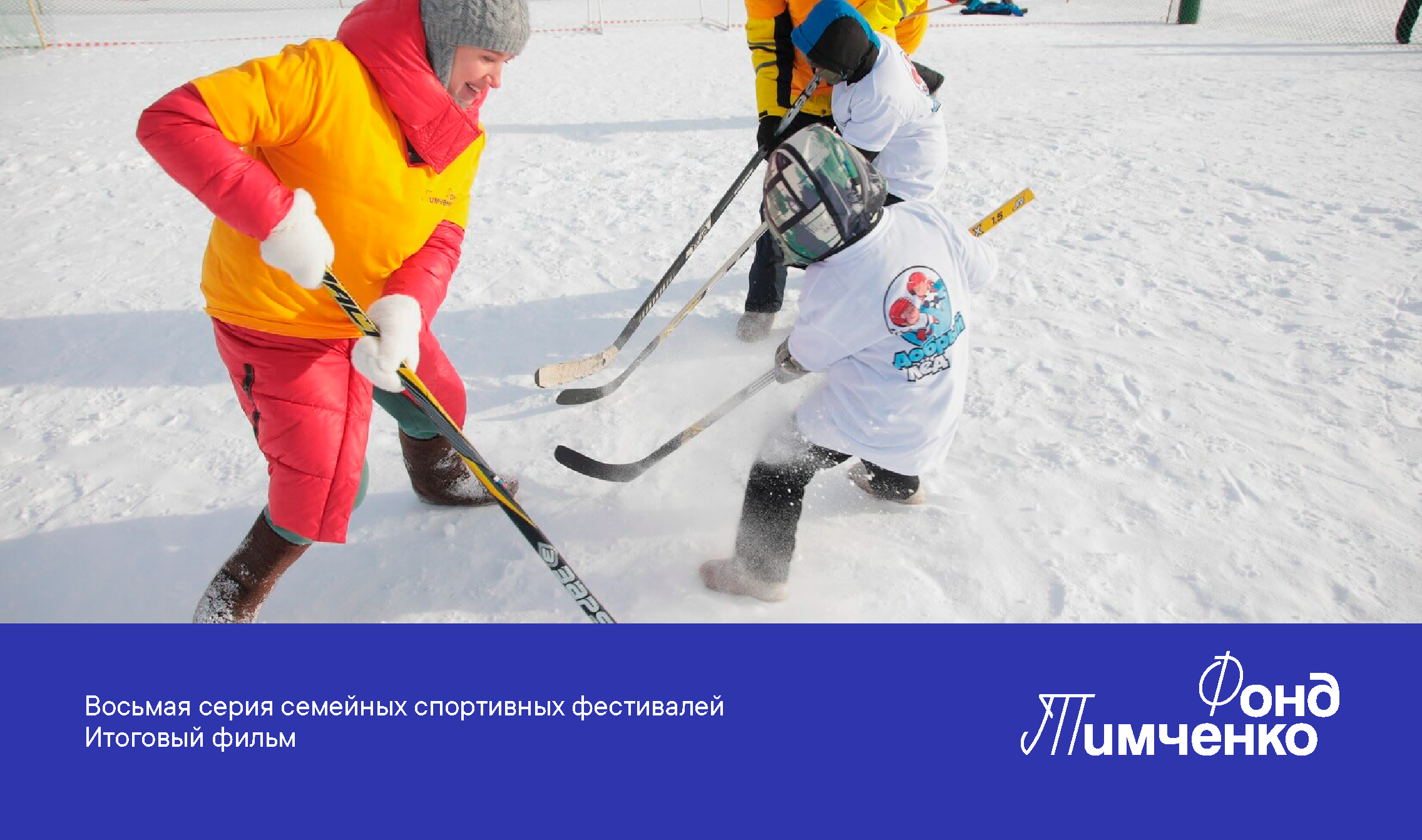 Семейные спортивные фестивали