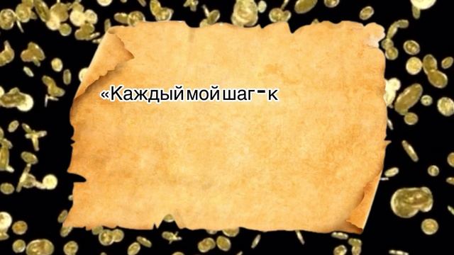 Ритуал на привлечение денег.