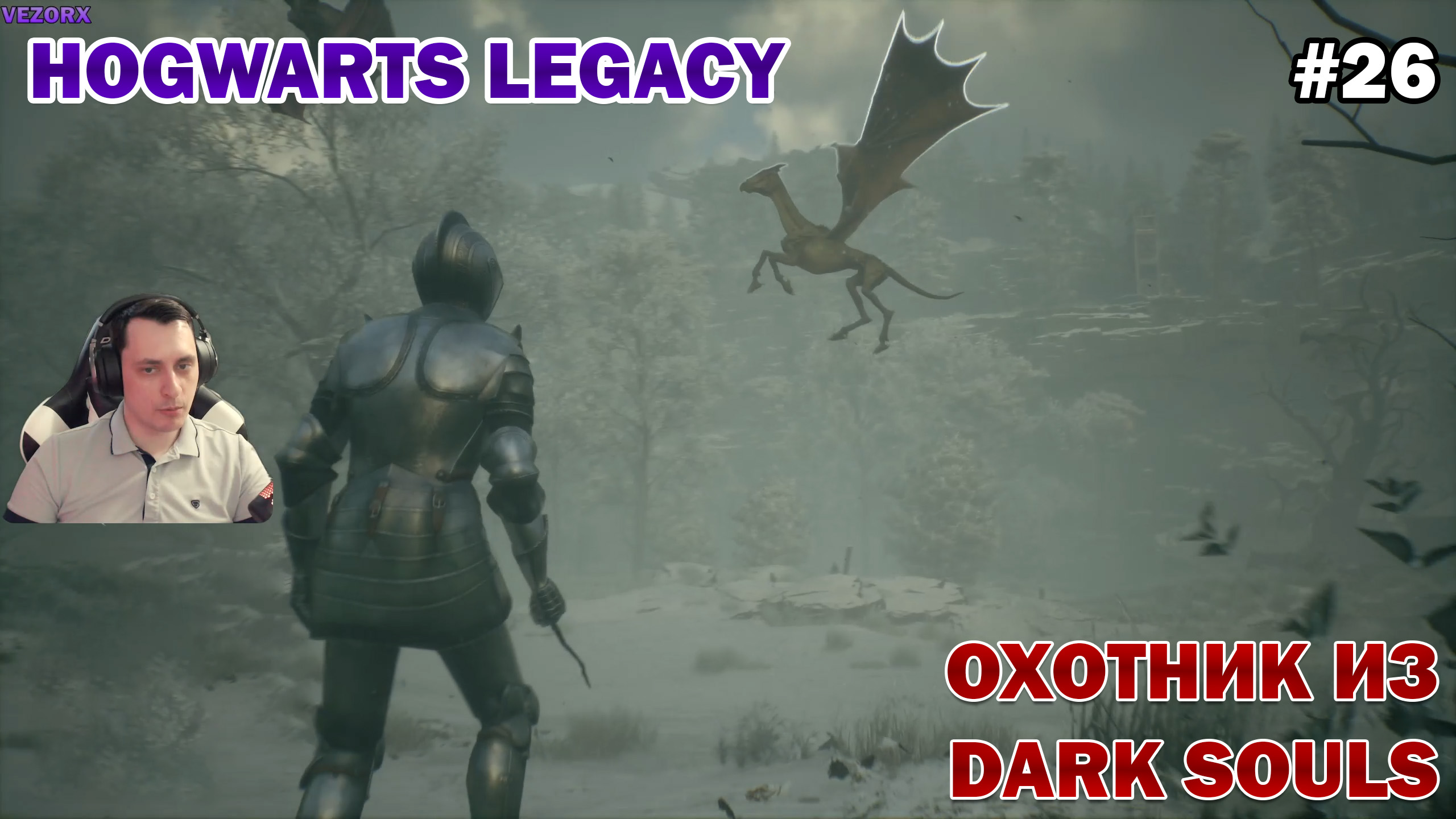 ОХОТА НА ФЕСТРАЛА! ► Hogwarts Legacy #26