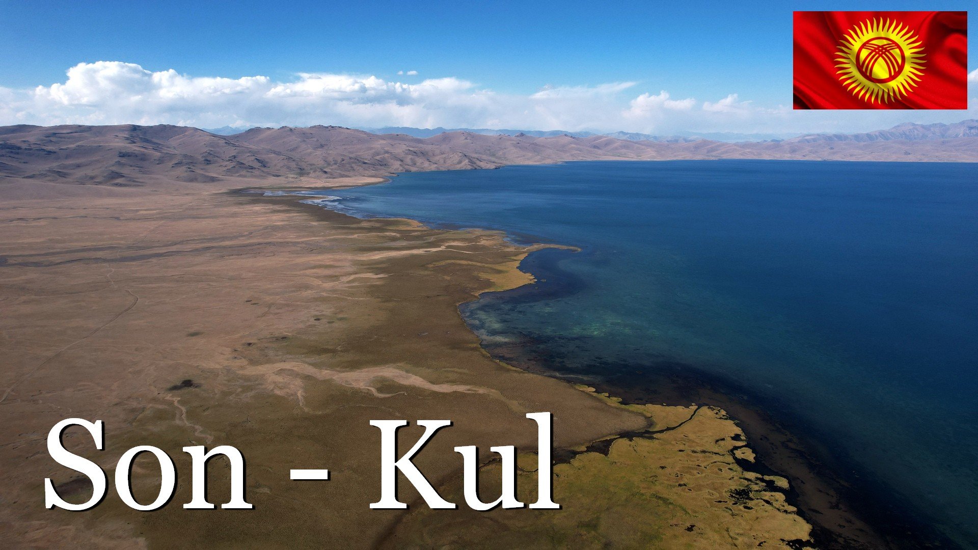 Озеро Сон-Куль. Северный берег. Кыргызстан