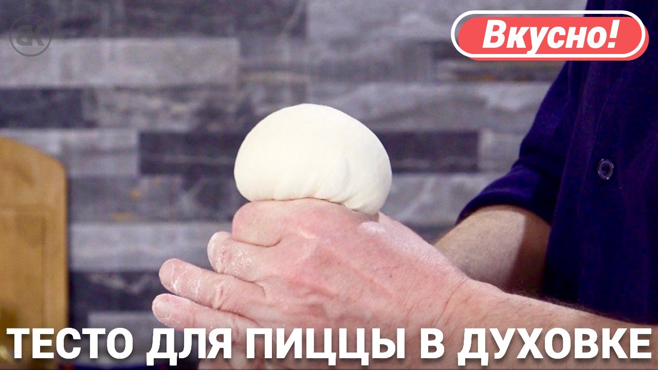 Тесто для пиццы | Итальянский рецепт домашней пиццы