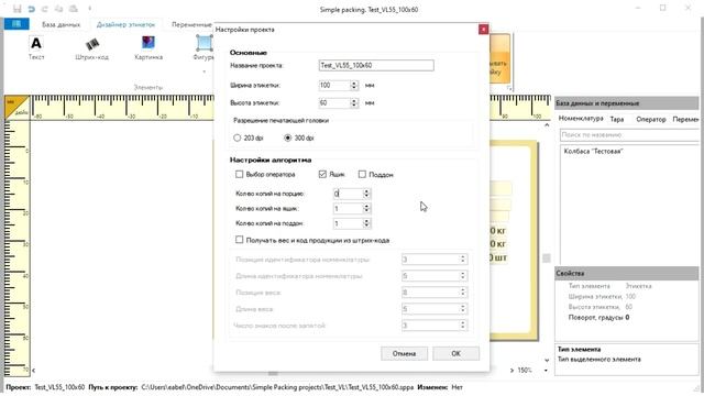 Видео-Урок №55. Весы с чекопечатью