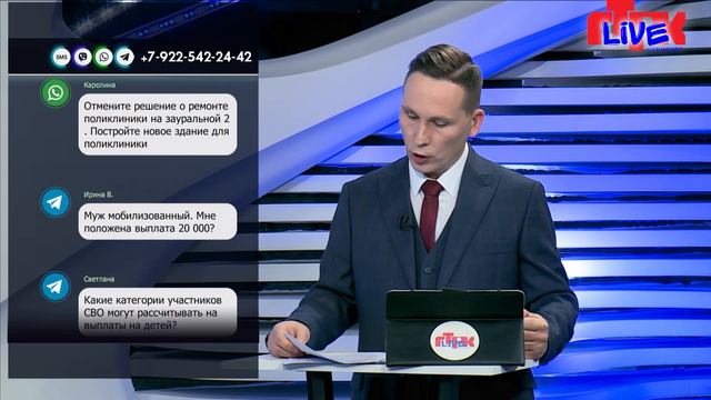 Прямая линия с главой региона, ГТРК Оренбург