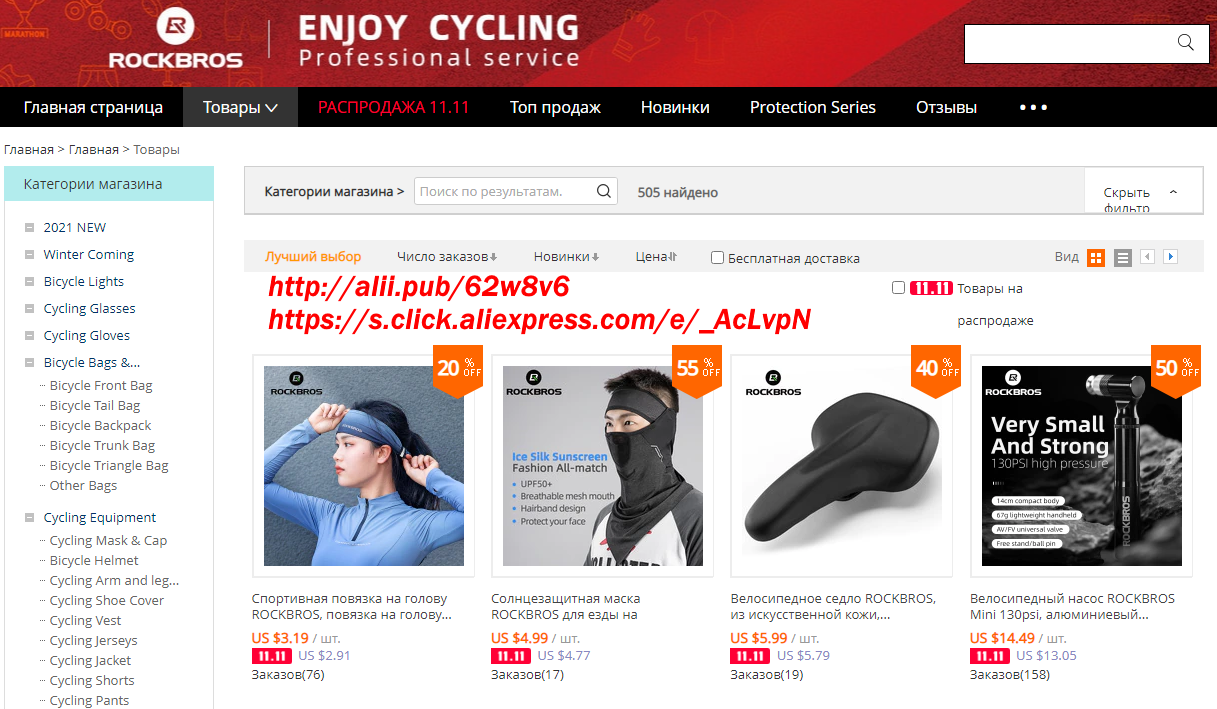 Все для спорта, магазин ROCKBROS. ?