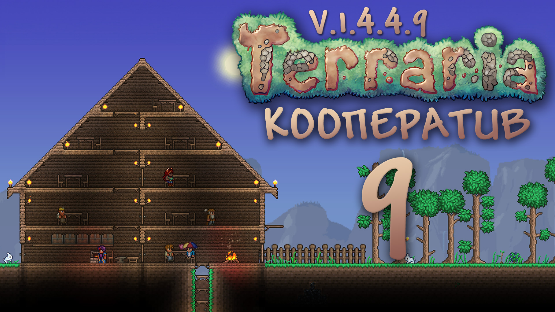 Terraria - Кооператив - Сезон 3 - Мы идём направо - Прохождение игры на русском [#9] | PC