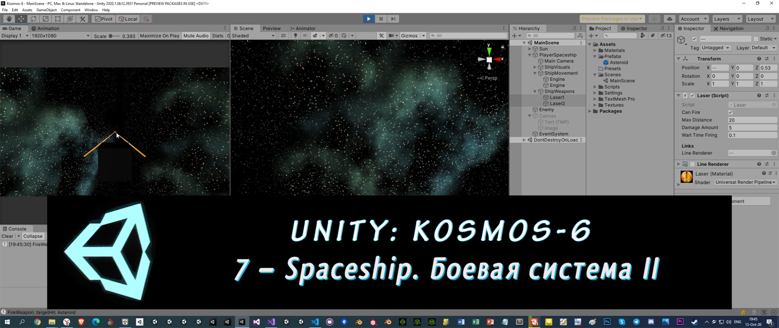 Unity: Kosmos-6. 7 – Spaceship. Боевая система II