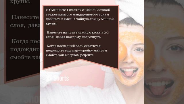 Рецепты 2 х мандариновых пилинг-скатки  #уходза лицом#маскидлялица#рецептыдляомоложение