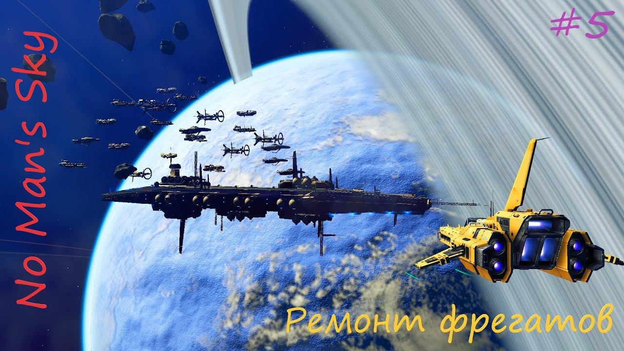 No Man's Sky - #5 - Ремонт фрегатов