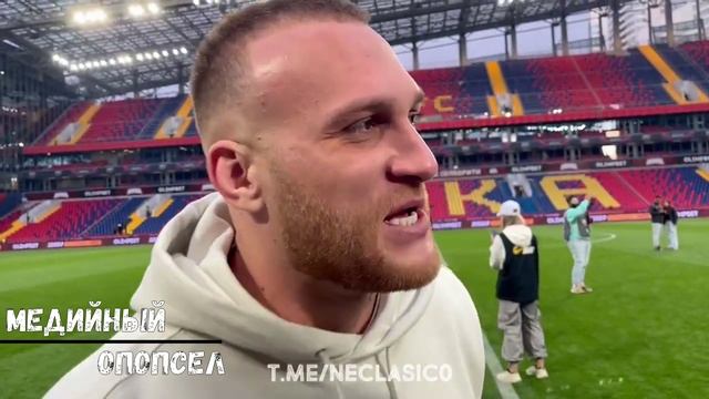 Фил: "Рады играть финал МКС на ВЭБ Арене"