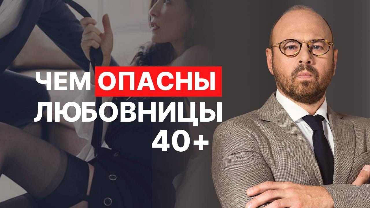 Взрослая ЛЮБОВНИЦА. Почему сложно победить любовницу 40+?