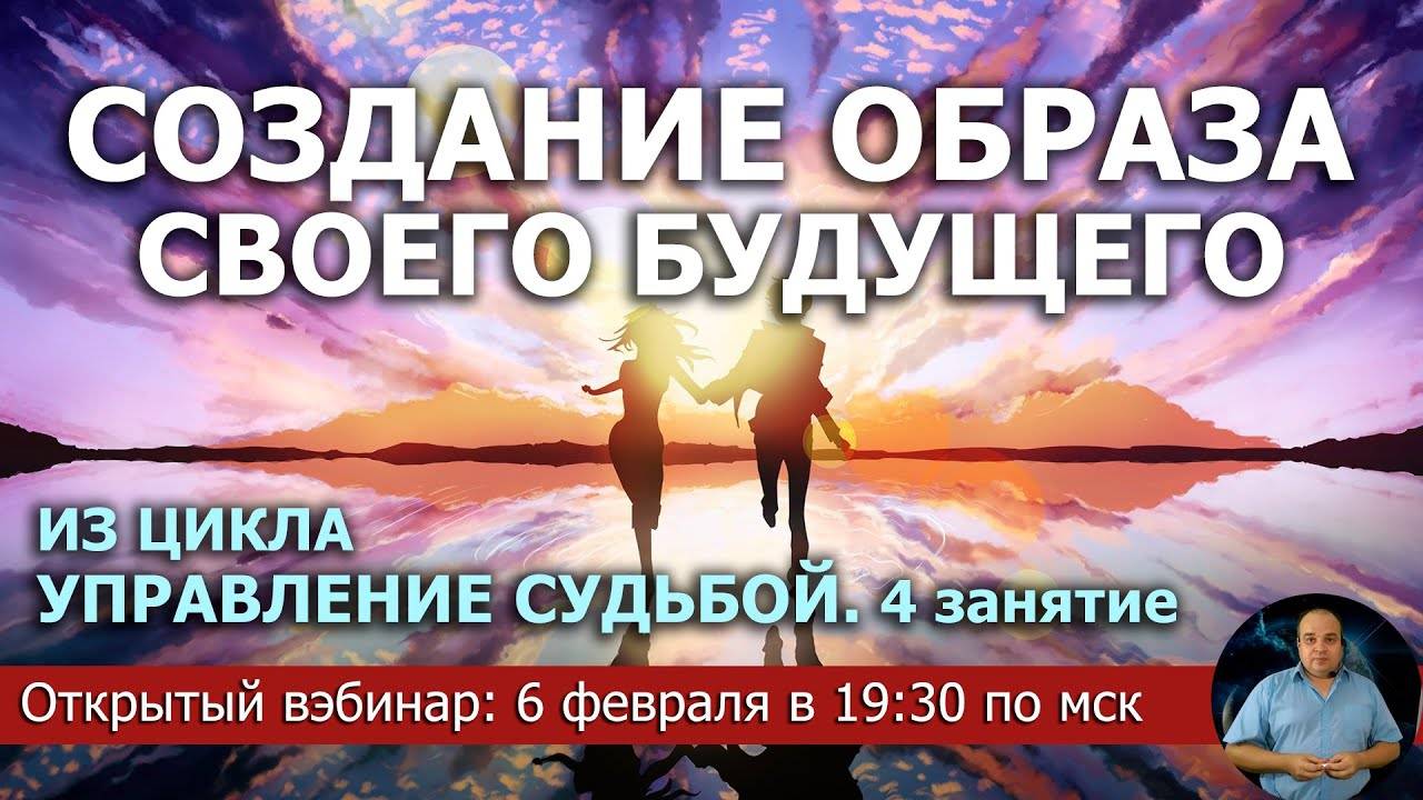 4. Создание Образа своего будущего