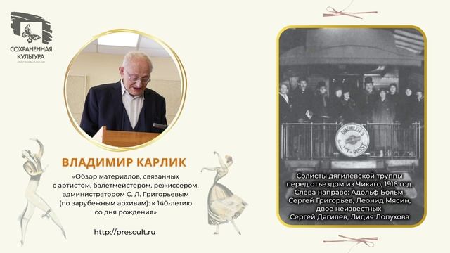 Книга Владимира Карлика «Сергей Григорьев, Любовь Чернышева. Двойной портрет» 10 лет спустя (2023)