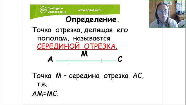 Геометрия 7 класс 18.09.2023