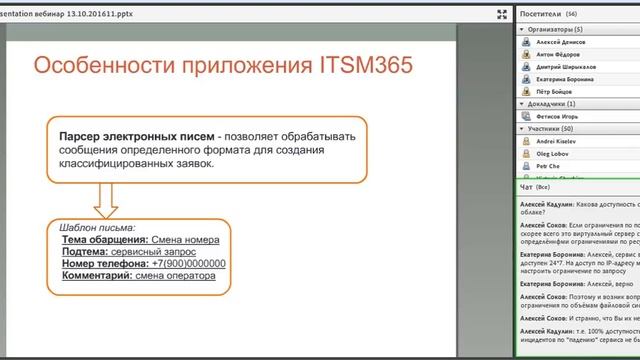 Клиентский опыт. ITSM 365 - инструмент комплексной поддержки клиентов.mp4