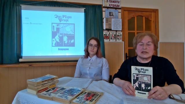 Проект «Знаем сами, делимся с вами: беседы с библиотекарем»: Эрих Мария Ремарк