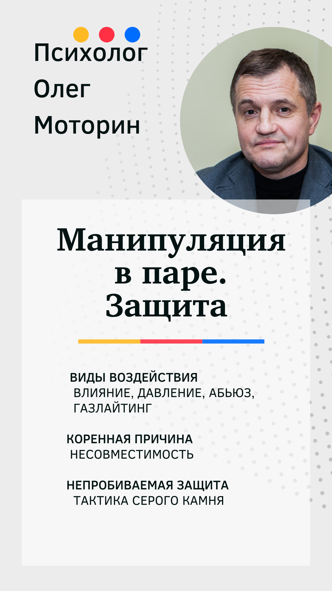 Популярная психология. Рассказывает Олег Моторин.