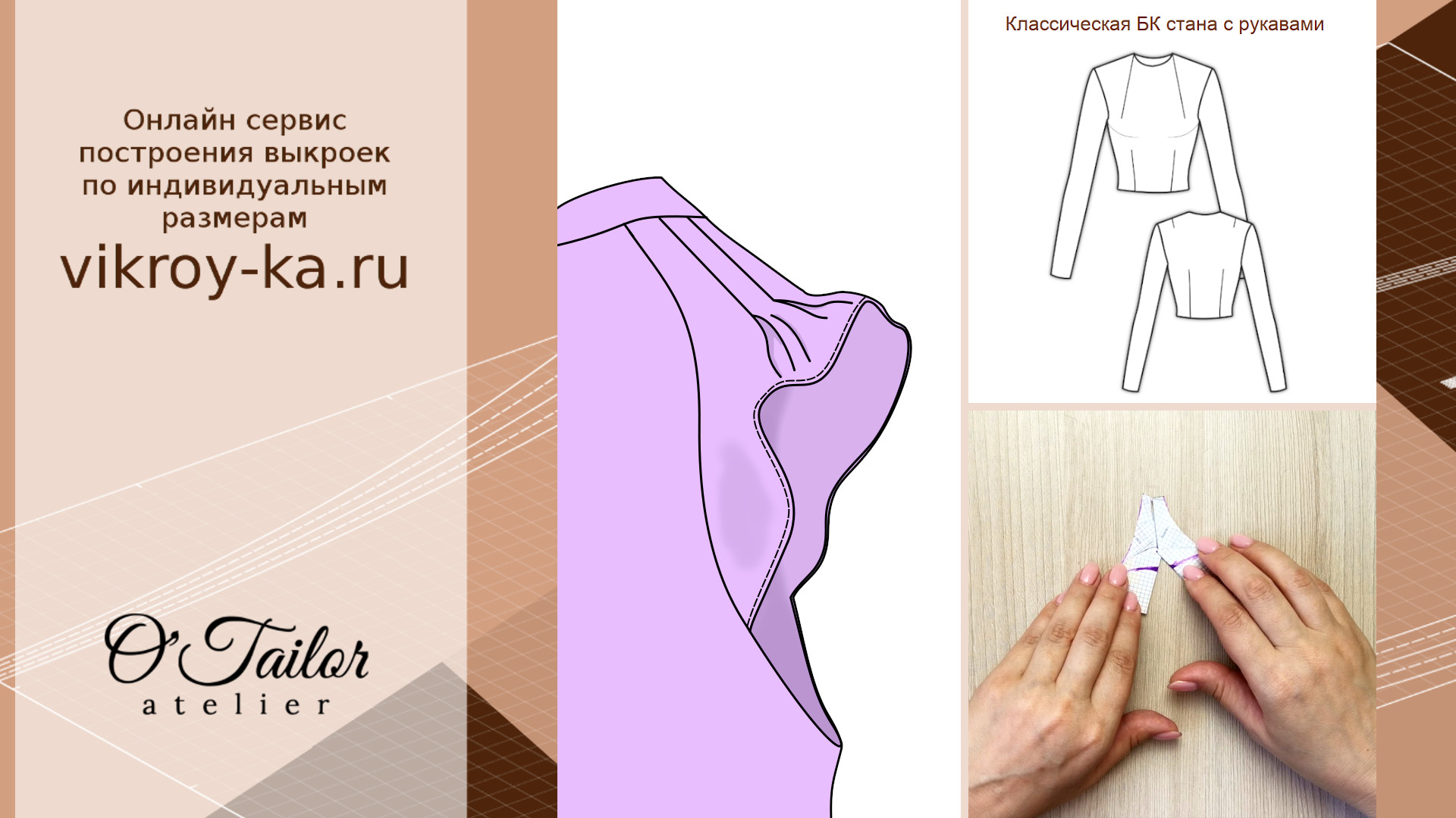 Как моделировать рукав реглан-крылышко