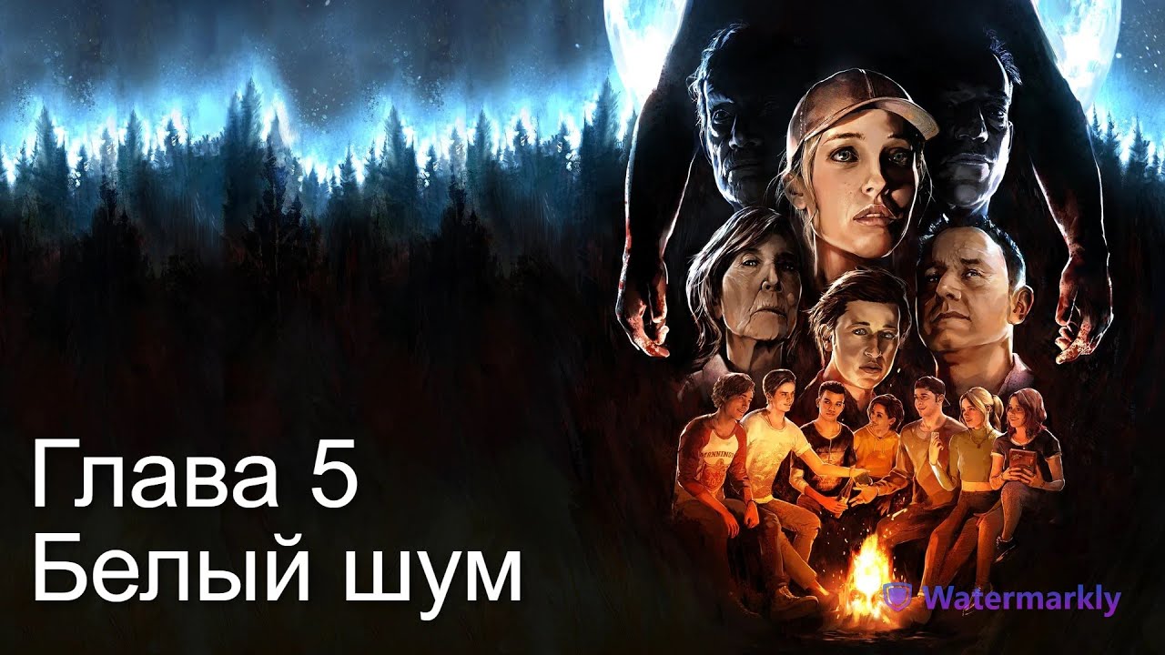 The Quarry. Глава 5. Белый шум.