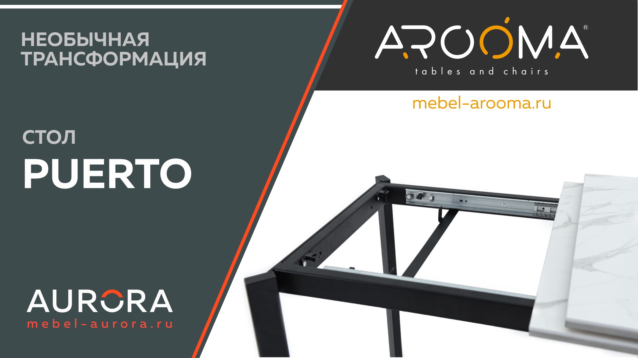 Стол PUERTO еще один стол в дизайнерском исполнении от бренда AROOMA.