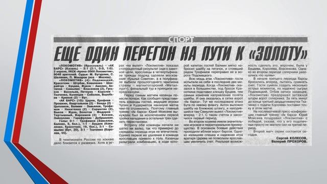 "Локомотив". Чемпионский дубль. Виртуальная выставка музея истории города Ярославля.