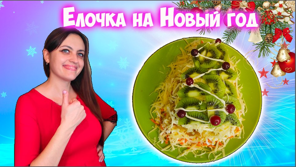 Салат Елочка на новогодний стол 2024 #shorts