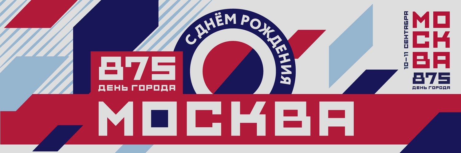 День города Москвы 2022