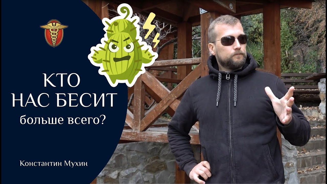 ☯ Хейтеры - кто они? | Константин Мухин