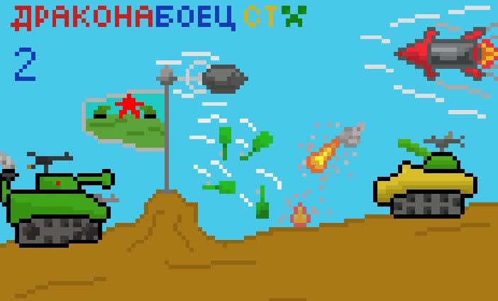 Сумасшедшая битва супер танков в Tank Stars | ДраконаБоец Студиус tank stars.