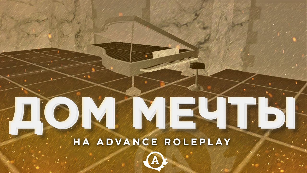 Дом мечты