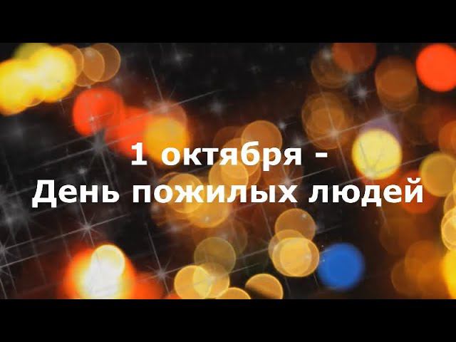 Поздравление детей