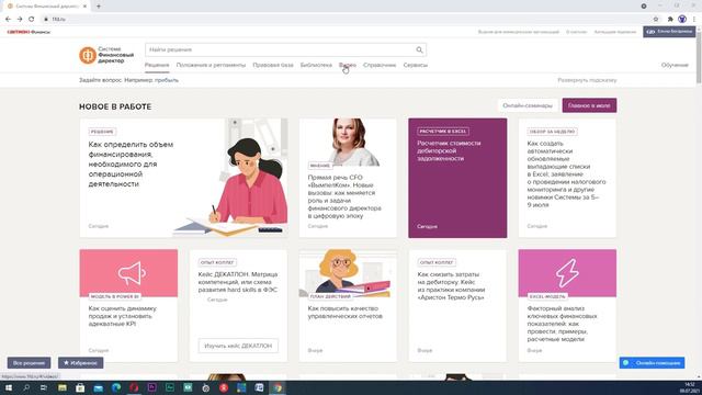 4 Обзор разделов ресурса «Финансовый директор»! Всё, что Вам нужно знать Меньше,