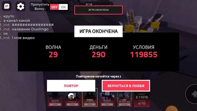 играю в tv defens с Nikita