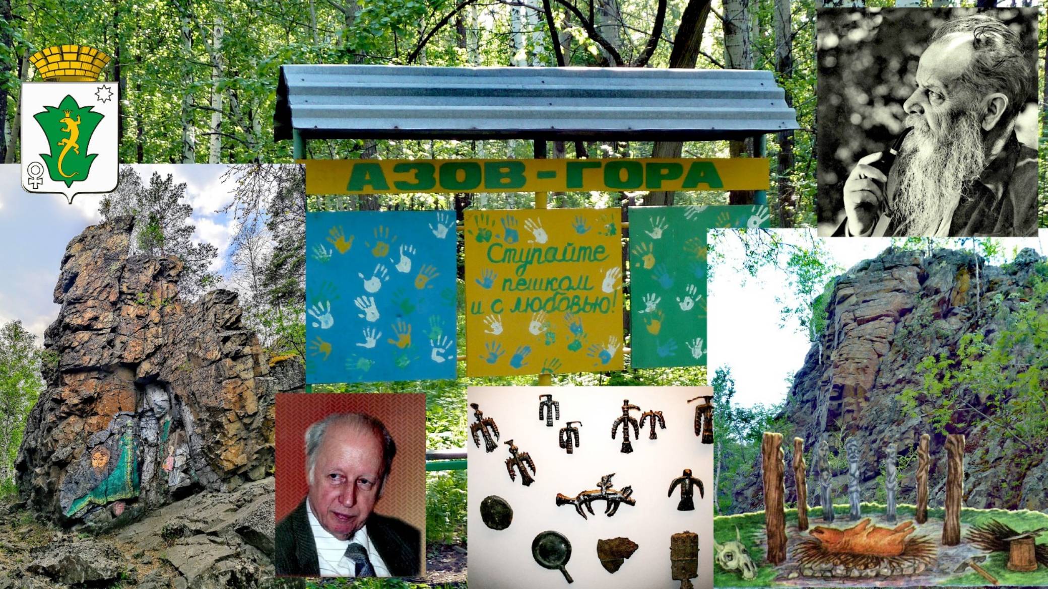 Зюзельский. Синюшкин колодец и Азов гора.