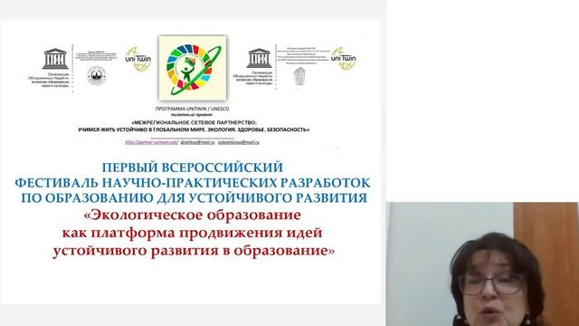 Экологическое образование как платформа продвижения идей УР в образовании