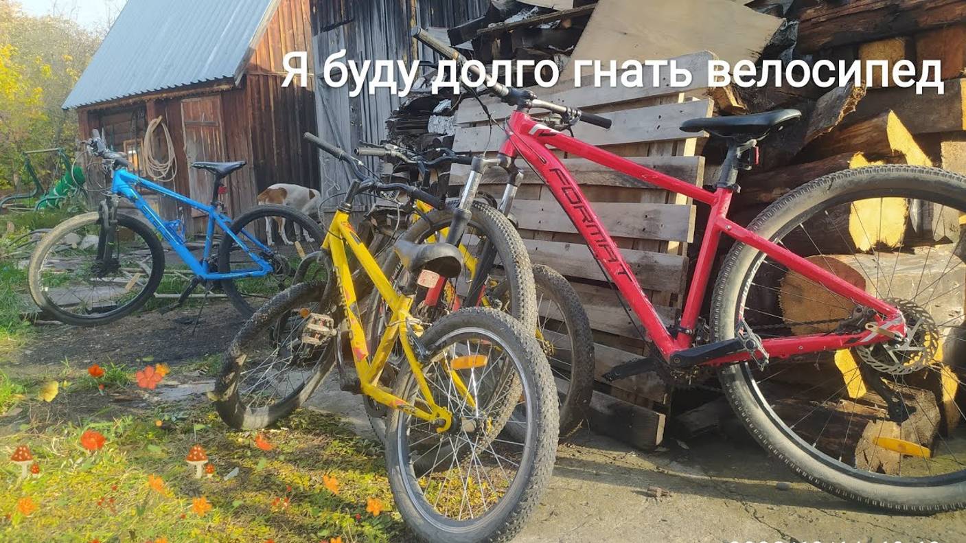 Я БУДУ ДОЛГО ГНАТЬ ВЕЛОСИПЕД