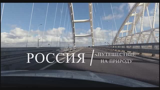 Короткие истории. Путешествие по России