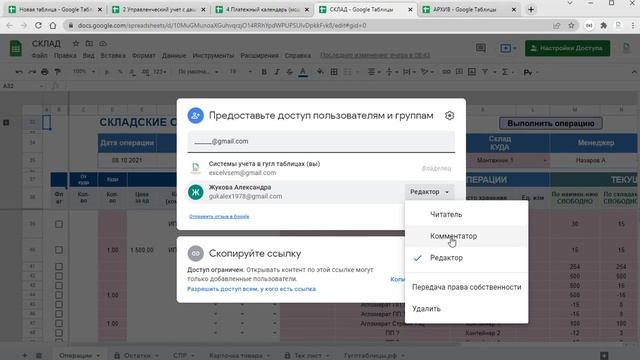 Доступ к гугл таблицам. Виды доступа.