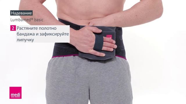 Lumbamed® basic - Надевание-(1080p25).webm