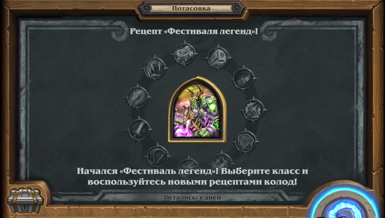 Hearthstone / Рецепт "Фестиваля легенд"! / Чернокнижник