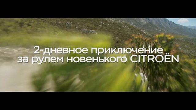 Семейные автопутешествия с Citroёn