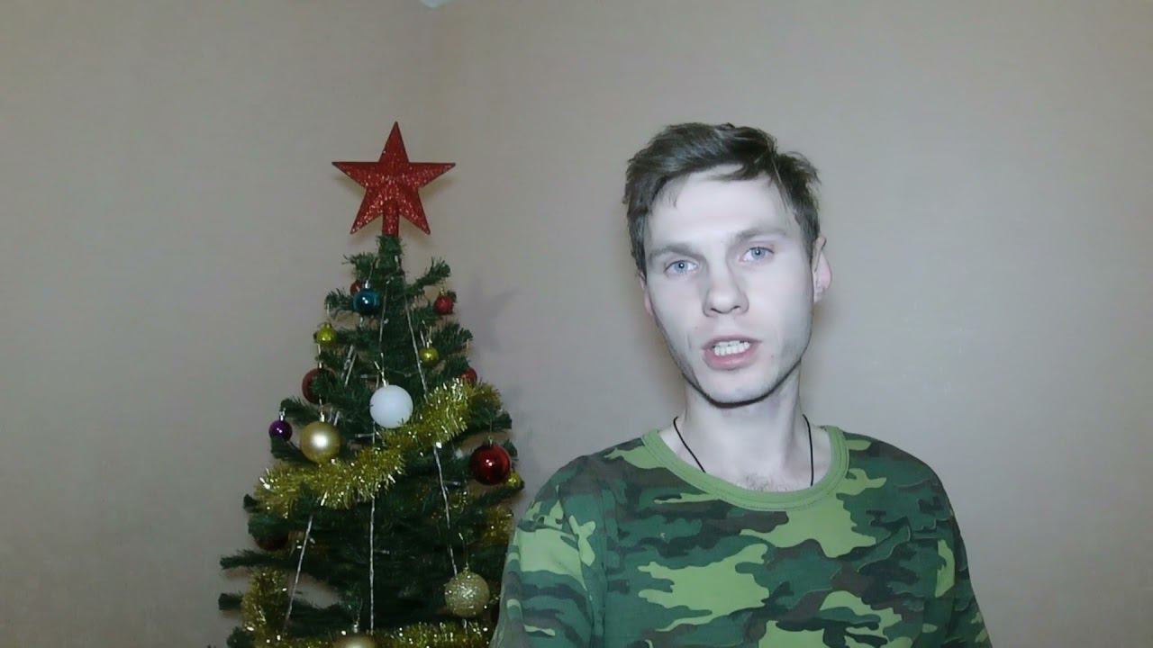 поздравление с новым годом.