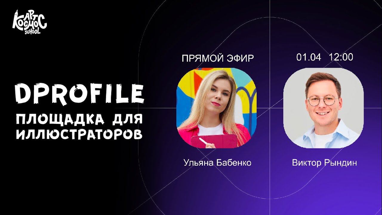 Dprofile новая российская площадка для презентации портфолио иллюстраторов и дизайнеров