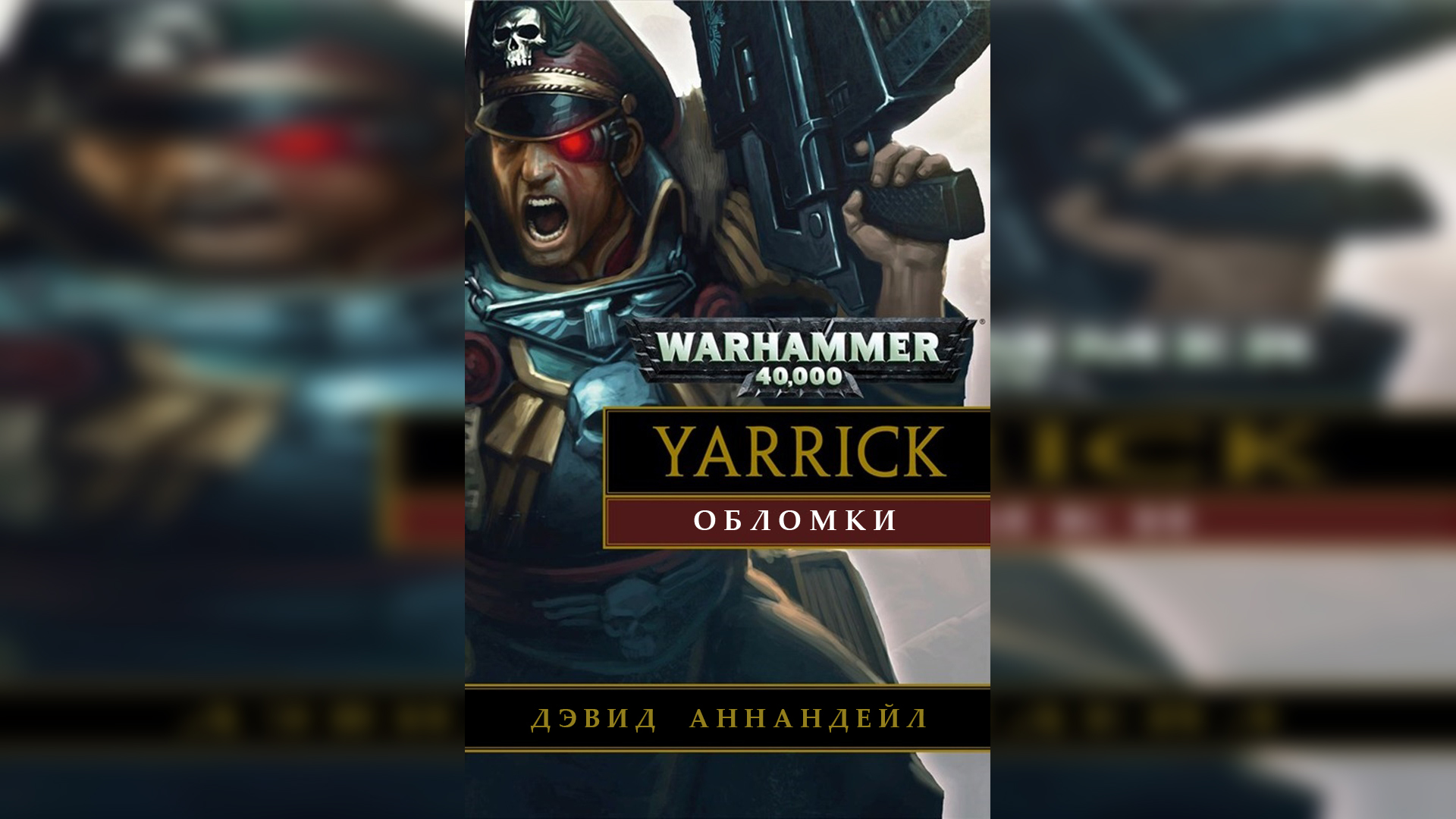 03. "Обломки" / "The Wreckage" (2013) by Casper Valter