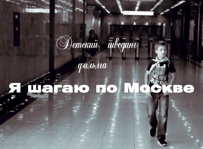 Детский швединг фильма  "Я шагаю по Москве" .  Максатиха Кэмп  в  Мастерславле 2015 г