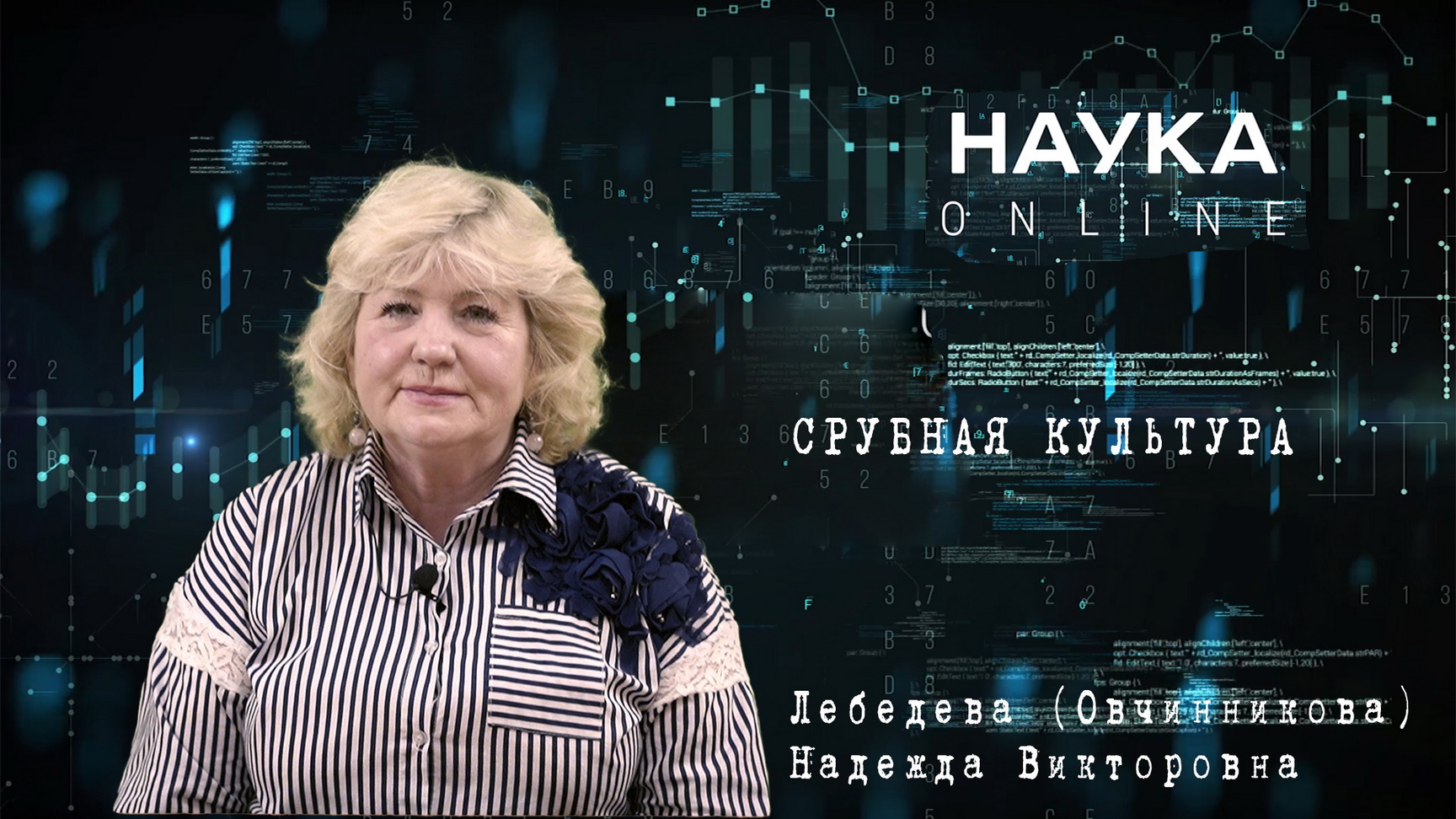 НАУКА ОНЛАЙН