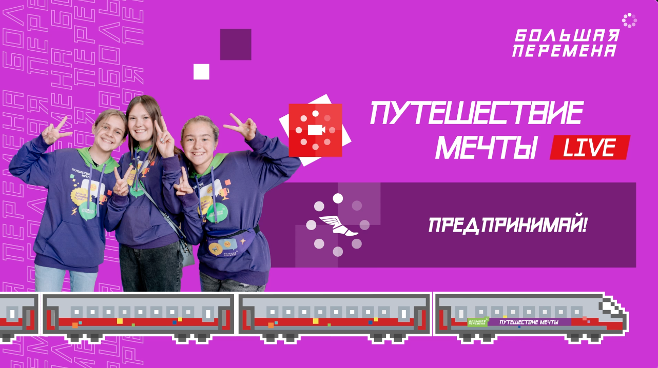 Вызов: «Предпринимай!» - Чита-Иркутск