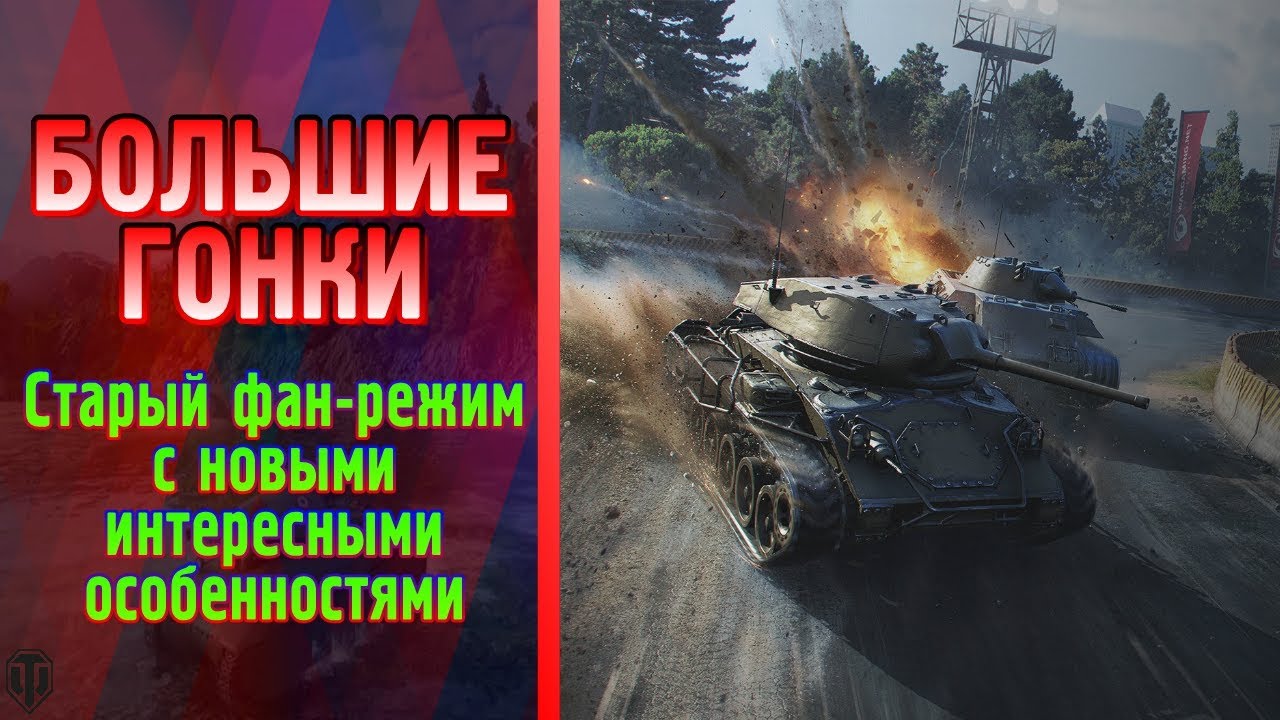 ★ Большие Гонки - Старый Режим С Новыми Особенностями ★